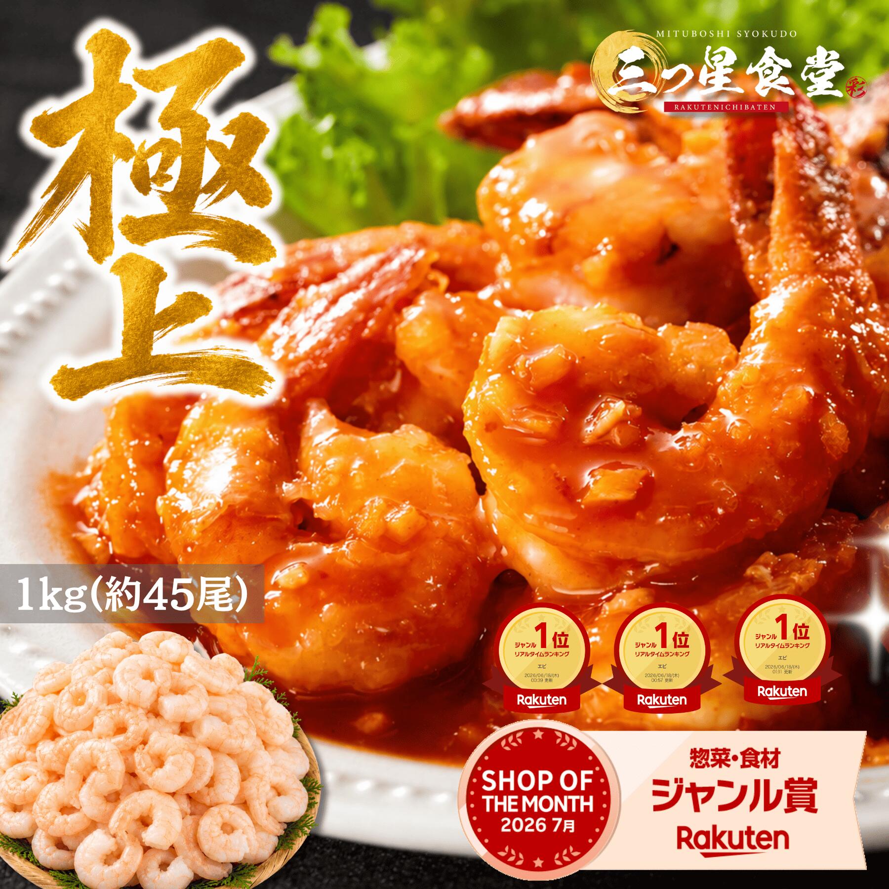 むき海老 名称 むき海老 内容量 1kg,2kg 原材料 えび（インド、バナメイ養殖）、食塩/pH調整剤、調味料（アミノ酸等） 栄養成分表示 100gあたり エネルギー49kcal、たんぱく質11.4g、脂質0.3g、炭水化物0.2g、食塩...