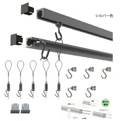 継棒で（ジョイント1m＋1m＋1m） 1mが3本で継棒ジョイント商品で3m つなぎ目で約1mmの隙間が出来ます ワイヤー自在の長さが選択できます、 壁面用 KBランナー　5個、パワーミニワイヤー自在　5個 ストッパー　2個、ネジ　12個 天...