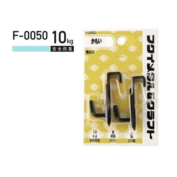 1パック 安全荷重　 10kg メーカー 福井金属工芸