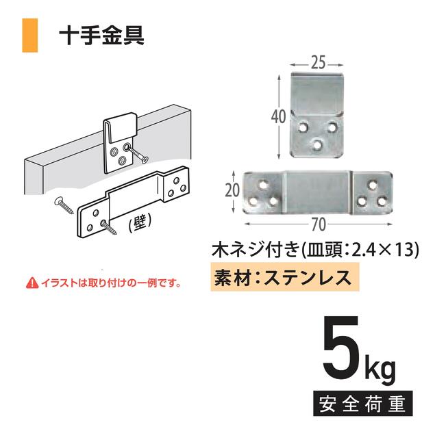 安全荷重：5kg メーカー　福井金属工芸