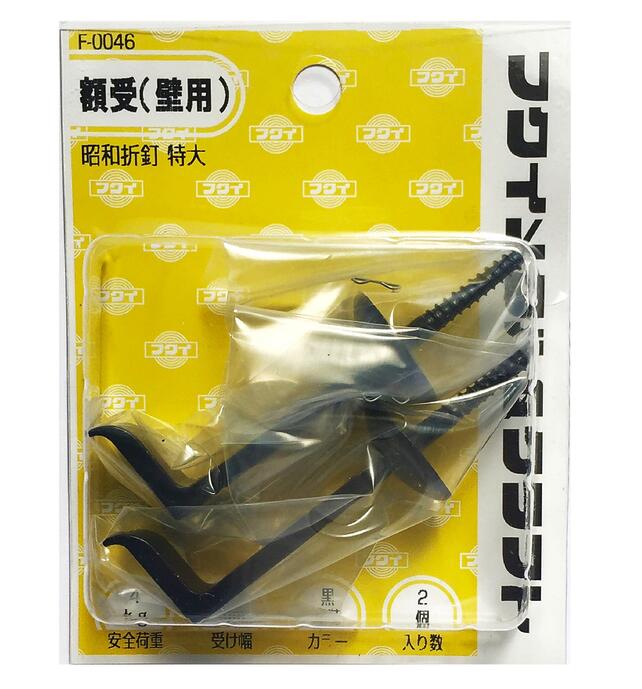 安全荷重 4kg 福井金属工芸