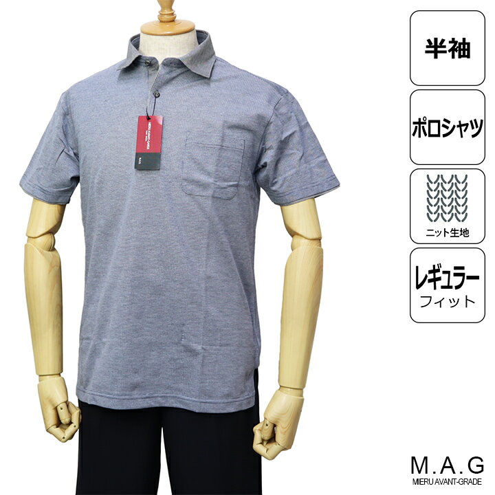 商品の発送予定日（お届け日の指定がない場合） 12:00までのご注文：当日発送（店舗休業日を除く） 製品仕様 品番 PY-22203 スタイル 半袖ポロシャツ ブランド M.A.G 生地 【ボディ】ポリエステル 60%　綿 40% 【エリ】...