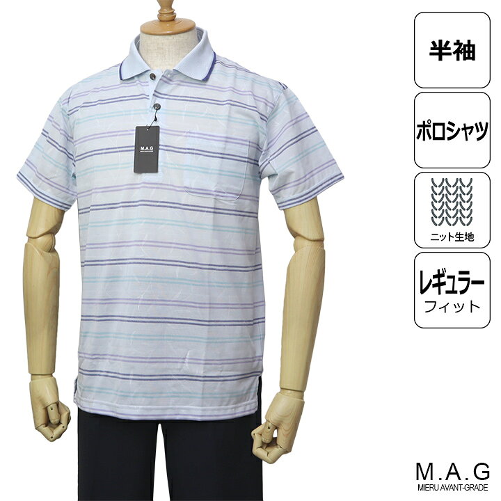 商品の発送予定日（お届け日の指定がない場合） 12:00までのご注文：当日発送（店舗休業日を除く） 製品仕様 品番 PY-22211 スタイル 半袖ポロシャツ ブランド M.A.G 生地 【ボディ】ポリエステル 80%　綿 20% 【エリ】...