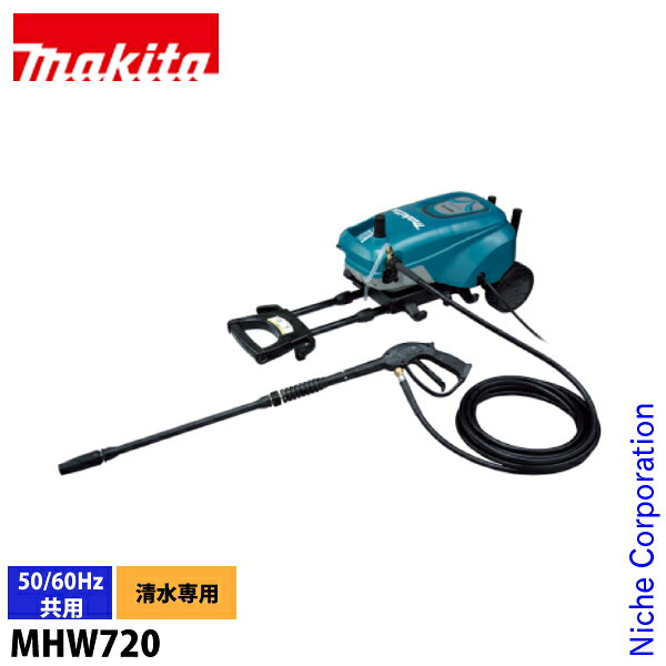 マキタ（makita） 高圧洗浄機 電動タイプ[MHW720]▼業務用にも対応する、最大水量7L/minを実現。清水専用/低電圧にも対応!（60Vまで）/トリガガン連動モータ■特徴●自吸ポンプ付吸い上げ高さ1mまで吸水可能。溜水からも吸水で...