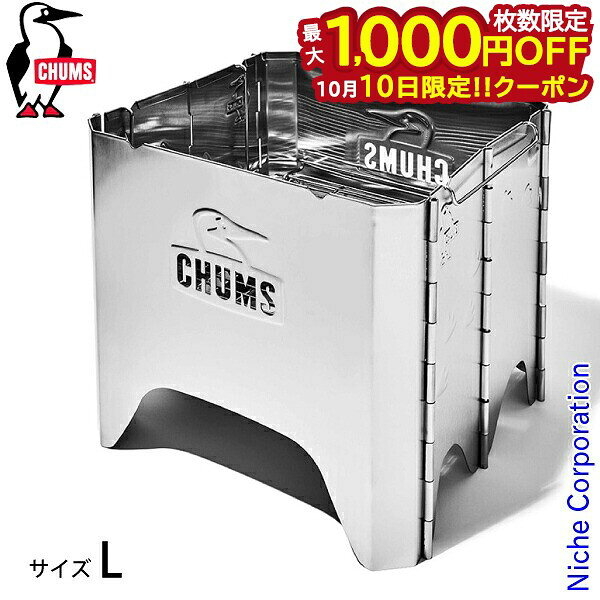 チャムス ブービーフェイスフォールディングファイヤーピットL[CH62-1805-0000-00]▼キャンプのマストアイテム、焚き火台(Lサイズ)フロントにブービーフェイスロゴを携えた焚き火台。設営撤収が簡単なスクエア型。薪が組みやすく火熾...