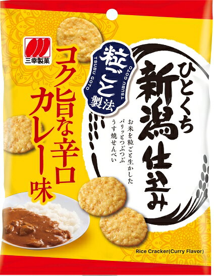 お米本来のうまさを大切にしながら、カレーの豊かな風味をプラス。スパイシーでありながらお米の甘みや香りを活かした、新感覚のおせんべいの味わいをお楽しみいただけます。小腹が空いた時に食べたくなる、クセになる美味しさです。