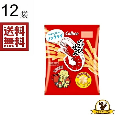 天然えびがまるごと入った、飽きのこない味わいとサクサクの食感が楽しめます。