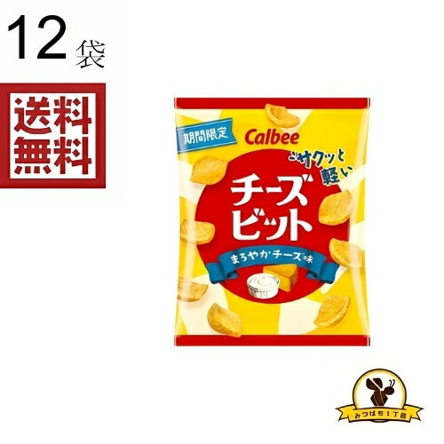 チェダーチーズとクリームチーズ、2種類のチーズの味を合わせました。幅 程よいチーズが後を引き、手が止まらない味わいです。