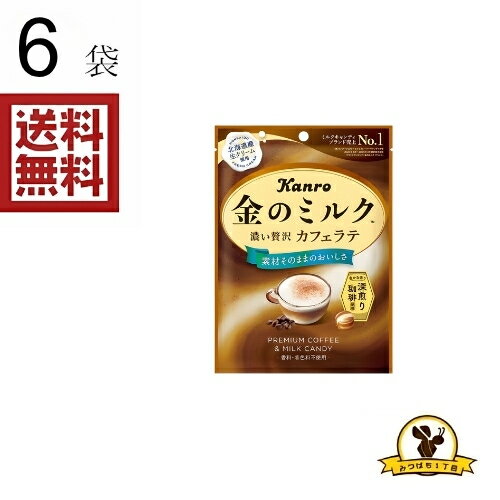北海道産生クリームと豊かな香りの深煎り珈琲を使用しています。香料と着色料不使用で、素材そのままのおいしさです。