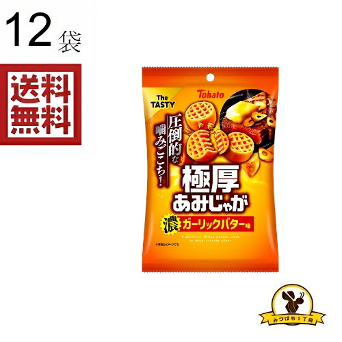 圧倒的な噛み心地の極厚サイズのポテトスナックです。2種類のガーリッ クバターとバターのコクがクセになる期間限定品です。