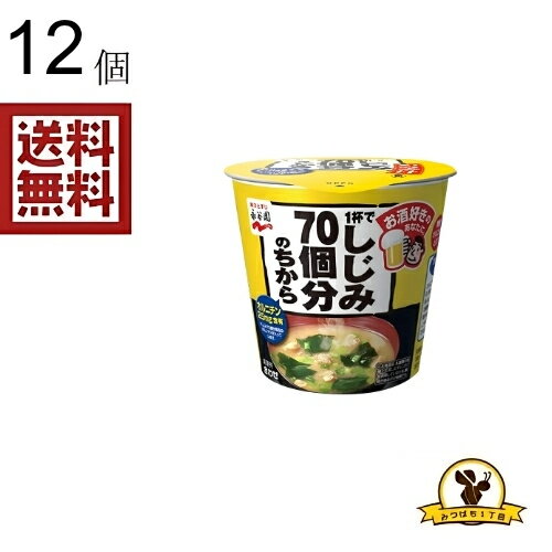 70個分のオルニチンが摂取できるみそ汁。紙製トップシールに変更することで、従来品と比べ、約40%のプラスチック削減。