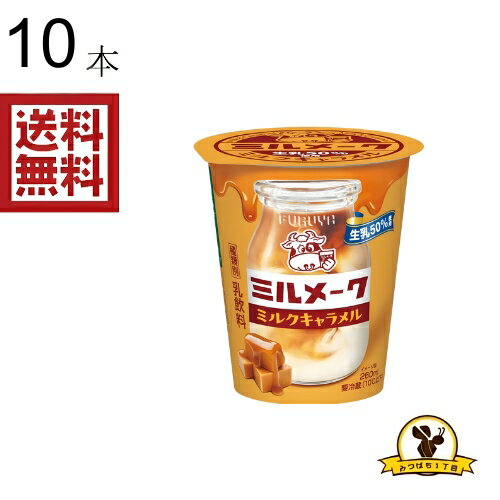 生乳を50%使用したミルク感たっぷりのミルクキャラメル。ミルメークブラ 「ンドコラボ商品。