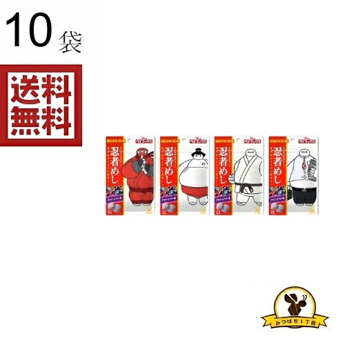 様々なコスチュームをまとったベイマックスのパッケージが全4種類です。アサイー&ベリー味の忍者めしです。