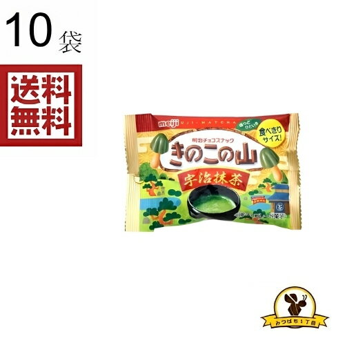 きのこの山宇治抹茶の小袋タイプです。