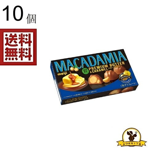 まろやかな味わいのマカダミアを、芳醇な香りのバターキャラメルチョコレ ートで包み込んだプレミアムなチョコレートです。