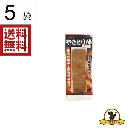 手を汚さず、いつでもどこでも食せるハンディタイプのやきとり。「炭焼きの 香り」と、ジューシーな味わいをお愉しみ頂けます。