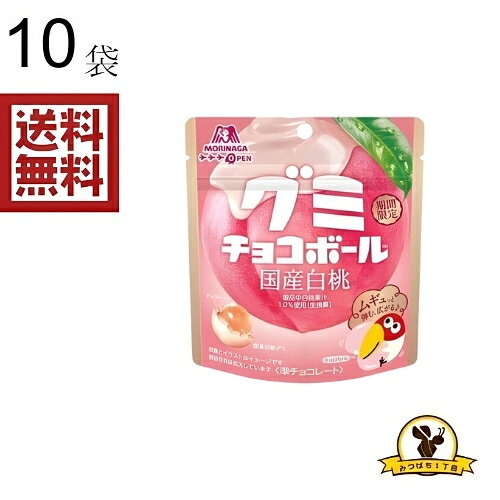 国産白桃果汁入りのグミを、もも味チョコレートでコーティングしました。むぎゅっとした食感とグミチョコのダブルな味わいです。