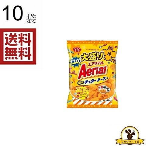 4層形状コーンスナックで軽快で斬新な食感を生み出した製品です。み んなで楽しくシェアできるたっぷりサイズのエアリアルです。