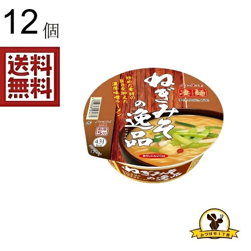 太麺と相性の良い芳醇な味噌スープです。具材に短冊切りのシャキシャ キのねぎ、別添におろしにんにく付きで香り高い一杯です。