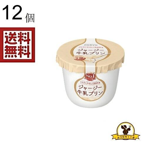 濃厚でコクのあるジャージー乳を贅沢に使用したミルクブリンに、クリーム をのせた2層タイプです。