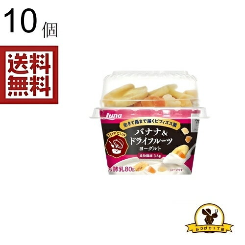 ヨーグルトと添付カップに入っているバナナ&ドライフルーツを混ぜ合わせ て食べる商品です。朝食のタイバ需要に最適です。