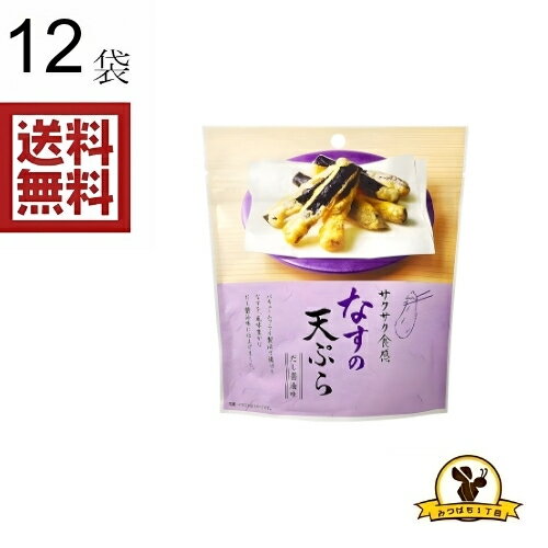 バキュームフライ製法で揚げたなすを風味豊かなだし醤油味に仕上げました。素材の旨味が凝縮されたなすの天ぷらのスナックです。