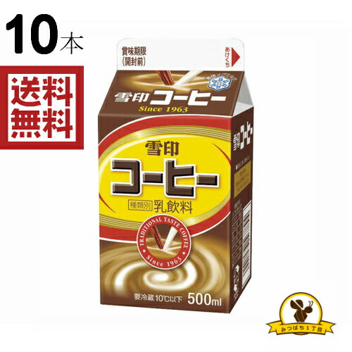 【雪印 コーヒーの商品詳細】 〇発売55年を迎えたロングセラー商品。 〇香ばしいコーヒー感と甘くまろやかなミルク感のバランスは維持し、甘味を調整しました。 【品名・名称】 【保存方法】 直射日光・高温多湿の場所を避けて保存してください。 【...