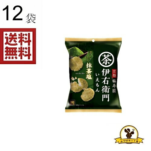 「京都福寿園伊右衛門」の抹茶を使用した揚げせんべいです。軽やかな 食感で、天ぷらを抹茶塩で食べているような味わいです。