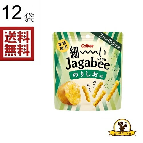 カリッサクッの軽やな食感が楽しめる細めカットと、2種ののりを使用した 香り豊かなのりしお味をあわせました。