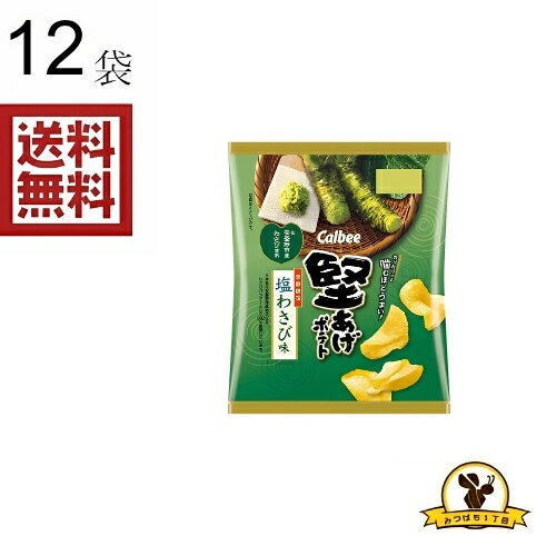 安雲野市産わさびを使用しています。ほどよい塩気が鼻に抜けるつーん としたわさびのさわやかな香りを引き立てます。