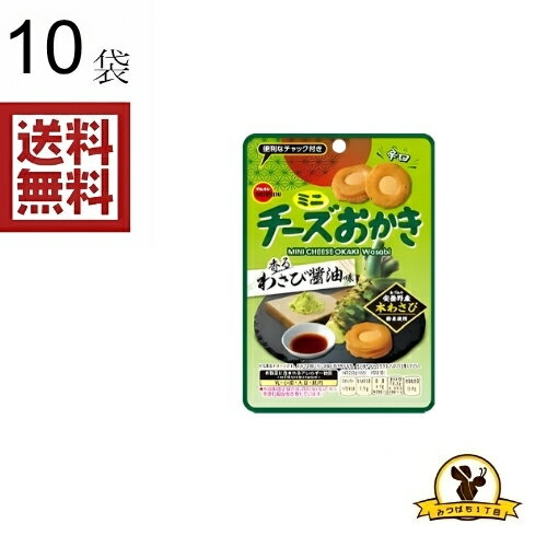 わさび味のおかきでなめらかなチーズクリームをサンドしました。ツーンと辛いわさび味をアオサとかつお節が引き立てます。
