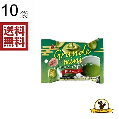 抹茶チョコレートをたっぷりコーティングしたひとくちサイズのポテトスナックです。