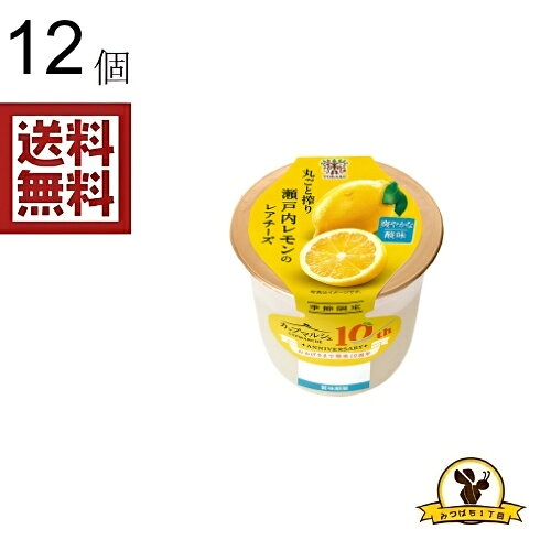 丸ごと搾った瀬戸内レモンの爽やかな酸味を活かしたレアチーズ