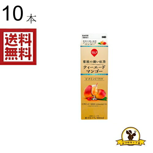 紅茶市場が拡大する中で紅茶と果汁を楽しめる飲料。マンゴー果汁とス リランカ産セイロンティーを合わせた、トロピカルな味わい。