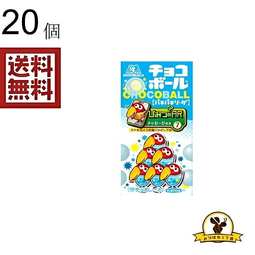 バチバチはじけるキャンディ入りのチョコをソーダ味のチョコでコートしまし た。口に入れるとバチバチはじけて楽しい味わいです。