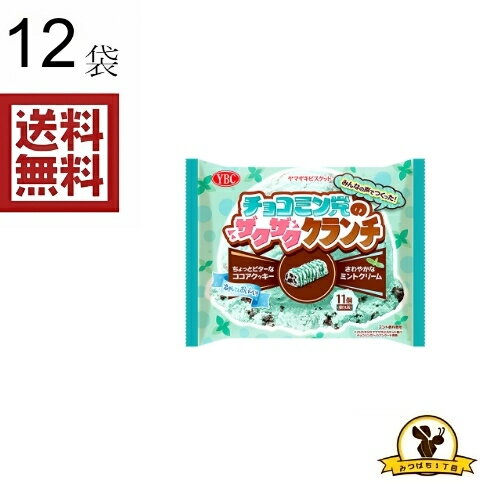 ビターなココアクッキーのザクザクとした食感とミントの清涼感を組み合 み合わ せたクランチビスケットです。