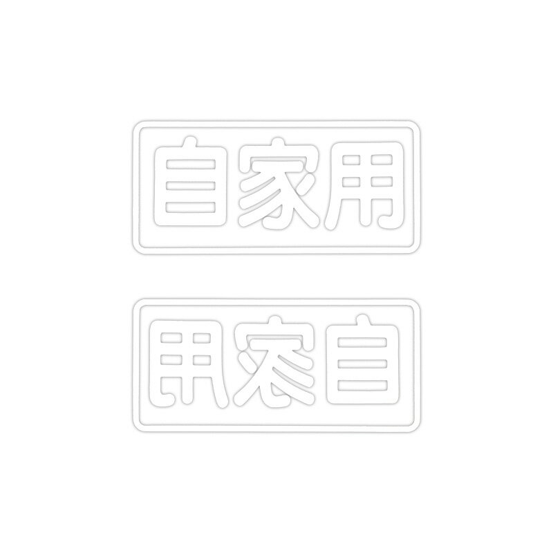 パッケージサイズ70×107×1mm 商品サイズ 65×30×0.5mm （ヘルメット、バイク、スクーター、車、etc貼れます。）ステッカー / ステッカー /パッケージサイズ /No ステッカー（ヘルメット、バイク、スクーター、車、旅行 ...
