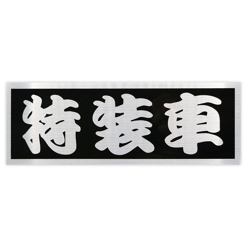 パッケージサイズ82×227×1mm 商品サイズ 194×69×0.5mm （ヘルメット、バイク、スクーター、車、etc貼れます。）ステッカー / ステッカー /パッケージサイズ /No ステッカー（ヘルメット、バイク、スクーター、車、旅行...