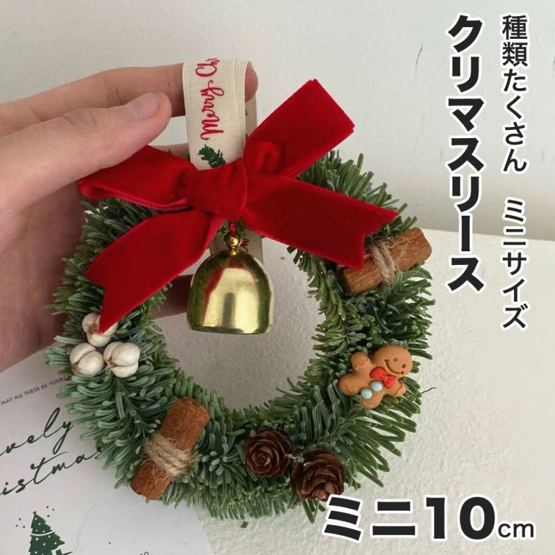 楽天市場】クリスマス ミニリースの通販 楽天市場】クリスマス ミニリースの通販