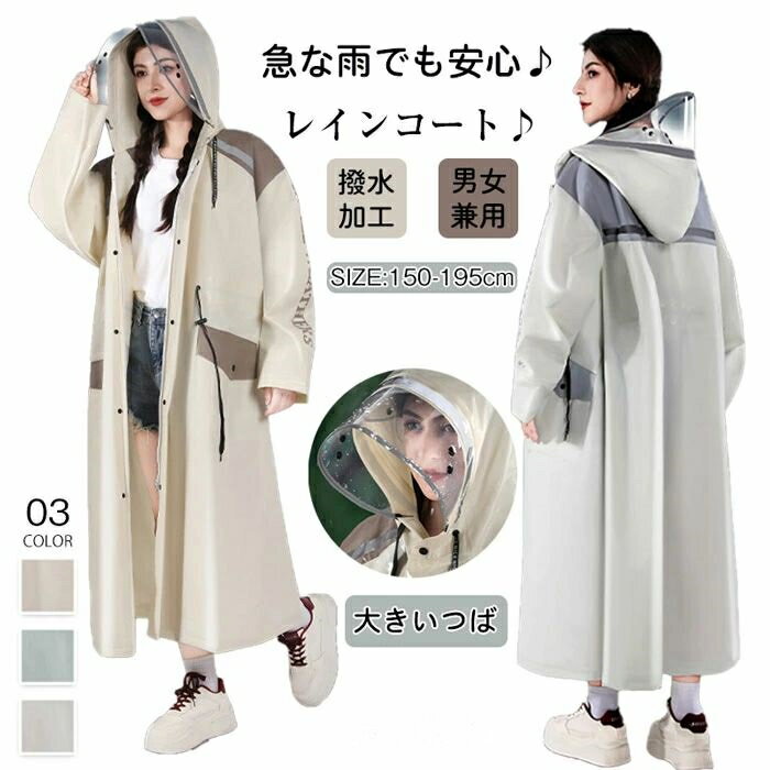 商品名 レディース メンズ レインコート ♪ 商品詳細 日常での使いやすさを重視し、街歩きや自転車運転で便利な機能が満載の快適・スタイリッシュなレインコートです。 軽い素材で雨の日でもストレスなく過ごすことができます。 日常の通勤・通学・お...