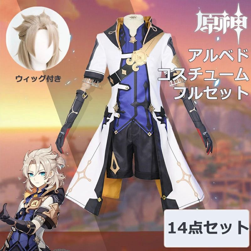 商品情報内容物14点セットトップス、アウター、ショートパンツ、ベルト、レッグカバー*2，アームカバー*2、アームリング*2、襟飾り、チェーン、バックアクセサリー、ウィッグ 素材/材質ポリエステル ナイロン アイスミルク PU サイズ/寸法画...