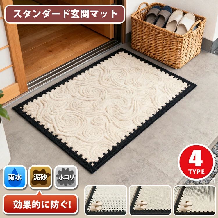 ▼ 商品名（検索キーワード）▼ 玄関マット 屋外 室内 5カラー/8サイズ 長方形 エントランスマット ドアマット 泥落とし 風水 大判 ラグ ラグマット 泥除け 吸水 玄関 汚れ防止 洗える 滑り止め付き 足ふきマット 屋外マット カーペ...