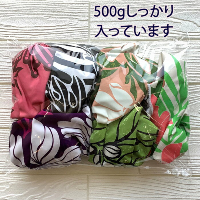 ＼ 売れてます！楽天ランキング常連 ／ 超超モリモリ！ 500gハギレ福袋 袋パンパンに詰め込み！このボリューム、正直やりすぎです。 大人気「ぐちゃぐちゃ袋」に、待望の特盛500gが登場！ 「えっ…こんなに入ってこの価格！？」と驚かれる方続...