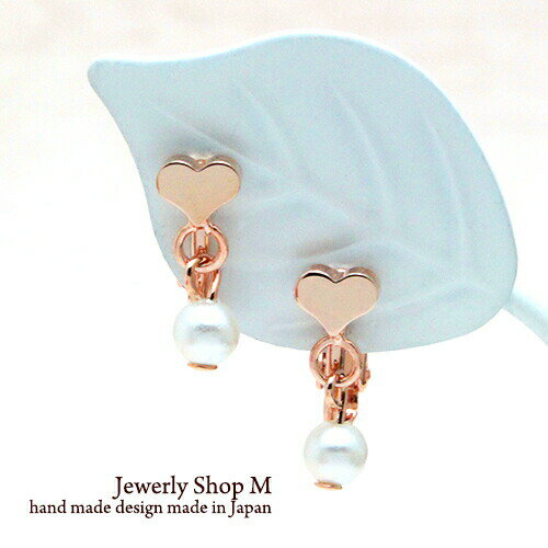 こだわりのぷっくりフォルムに クールな輝きが人気のメタルハート。 ミニパールをプラスして 小ぶりながらも存在感たっぷりの 愛されイヤリングに仕上げました。 ハート好きにはたまらない スタッフのイチオシアイテムです♪ 全長：約13mm ハート...