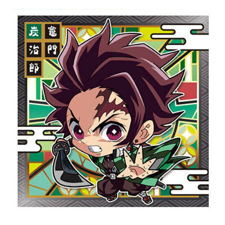 送料無料 鬼滅の刃 ディフォルメ シールウエハース 其ノ二 2-22 竈門 炭治郎 単品 かまど たんじろう食玩 きめつのやいば きめつ バンダイ グッズ シール かまど 毀滅 ウエハース2 カード トレカ ミックス楽天市場店が全品送料負担...