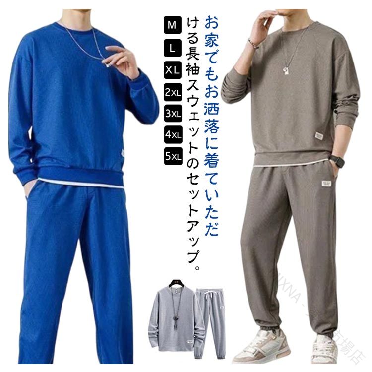 M-5XL！お家でもお洒落に着ていただける長袖スウェットのセットアップ。パジャマはご自宅用としてはもちろん、プレゼントとしても喜ばれます。急な来客などにも気持ちよく来ていただけるパジャマです。お家でゆったり過ごす時間も大切！優しい着心地のの...
