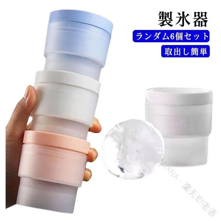 ご家庭で簡単に直径4.5cmの大きな丸氷をつくることができる製氷器6個セットです。丸い氷は四角い氷よりも、表面積が小さいので、氷が溶けてしまうことを気にせず長く楽しめます。ご自宅でバーの雰囲気を味わうことができます。氷の中にライムやミントを...