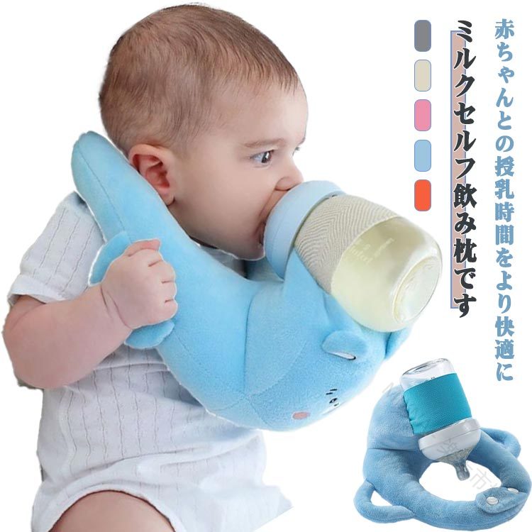 赤ちゃんとの授乳時間をより快適に！ミルクセルフ飲み枕です。哺乳瓶が固定できるホルダー付きで、ミルクを一人で飲んでくれるだけで助かる！柔らかな生地を採用しており、敏感な赤ちゃんの肌にも安心です。このハンズフリークッションでミルクを支える必要が...