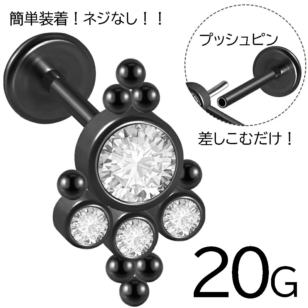 クリスタルのキュービックジルコニアのジュエルと丸いボールを並べたキャッチをセットした黒色にブラックメッキしたサージカルステンレス316L製の20ゲージのプッシュピンタイプのラブレットスタッド型ボディピアス。キャッチがネジタイプではない棒状の...