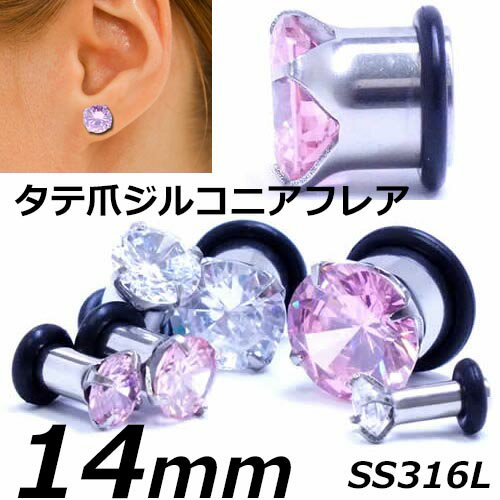 シングルフレアイヤーレットに立爪でジュエルをセットした存在感のあるボディピアス。シングルフレアアイレットタイプなので装着もしやすく、人気の立爪ロイヤルタイプなので、ジュエルの輝きや大きさを余すことなく発揮できるボディピアスです。高級感もあり...